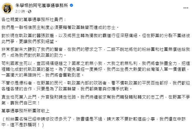 朱學恒臉書「借殼上市」? 換大頭貼嗆:監督政府,打擊歪哥,下架不良政客 蕃新聞