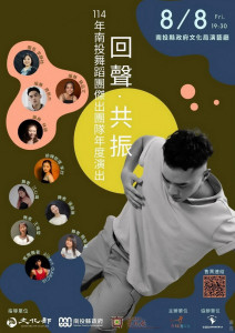 南投舞蹈團8日晚間在文化局推出三位編舞家新作歡迎大家觀賞。（文化局提供）