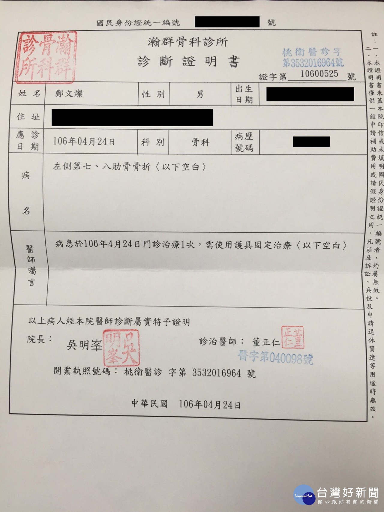 遭陳抗民眾撞斷2根肋骨 鄭文燦：不提告、呼籲理性討論 | 台灣好新聞 TaiwanHot.net